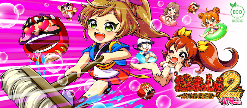 119Ver｜だるまっしゅ2｜newgin ニューギン